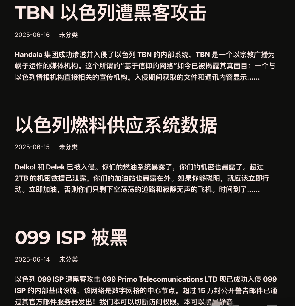 伊朗 Handala 黑客组织全面剖析 | 狼目安全
